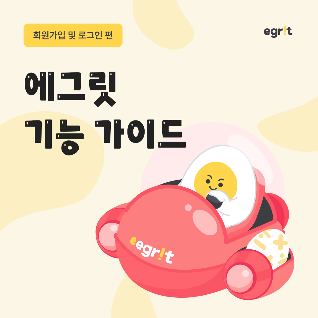 회원가입 및 로그인 - 개념원리ai